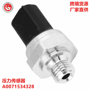 外贸适用于奔驰机油压力传感器开关配件A0071534328 68013186AA-阿里巴巴
