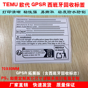 打印TEMU GPSR标签西班牙回收英代欧代食品接触杯叉法国包装标识-阿里巴巴