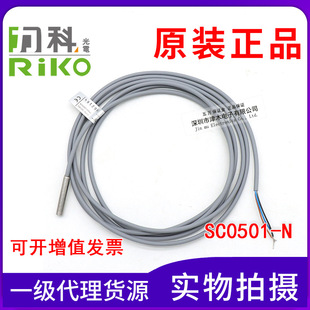 全新原装正品RIKO/力科 接近传感器SC0501-N-阿里巴巴