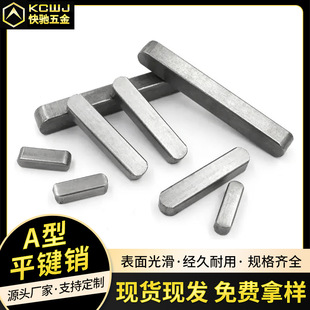 A型平键销铁圆头导向平键插销键条键槽销定位销方键条肖子 A键-阿里巴巴