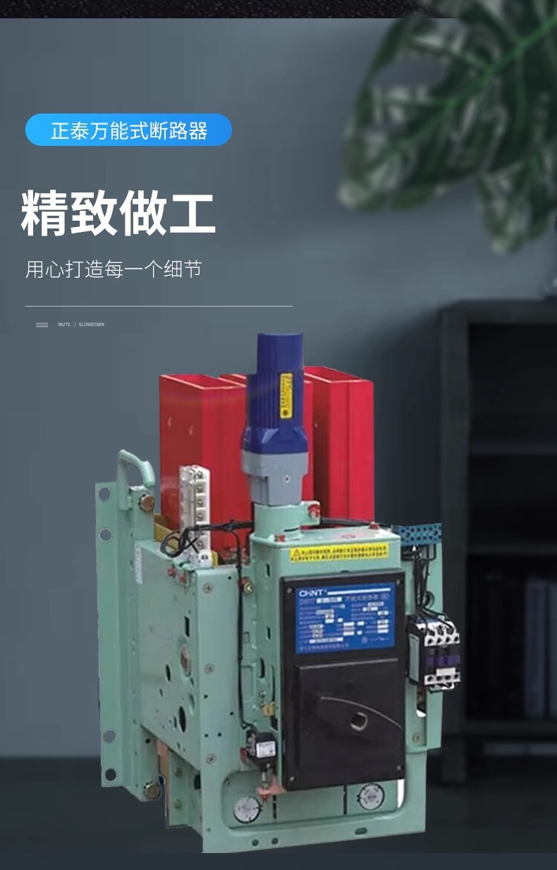 正泰万能式断路器DW17全系列630A 1000A 1250A 1600A 2000A 2500A-阿里巴巴