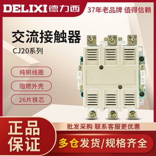德力西 交流接触器CJ20 630A 400A 250A 160A 100A 63A 220V 380V-阿里巴巴
