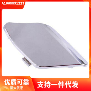 A1668851223 适用于奔驰W166 ML300 前杠拖车盖 亮-阿里巴巴