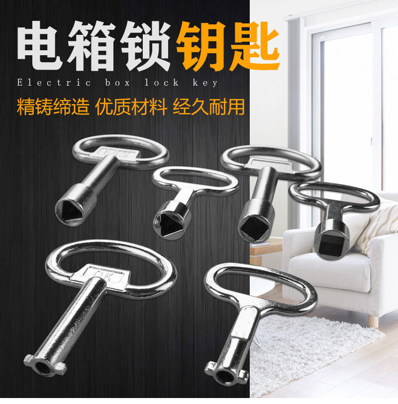 三角锁钥匙四角钥匙一字O型钥匙 工业钥匙 海坦钥匙电箱门锁钥匙-阿里巴巴