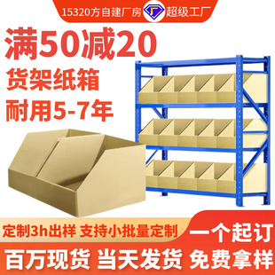 货架纸箱五层特硬仓库仓储收纳纸盒现货零件配件分类超硬货架纸箱-阿里巴巴