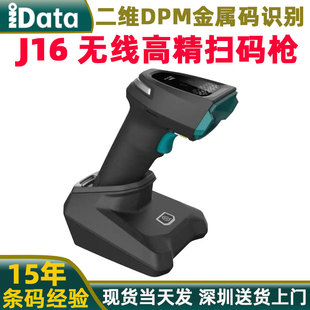 iData工业级手持扫码枪J16/J16-BT 激光雕刻金属二维条形码扫描枪-阿里巴巴