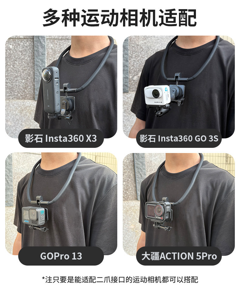适用于大疆Action5Pro/GoPro13/影石X5运动相机挂脖支架固定架配-阿里巴巴