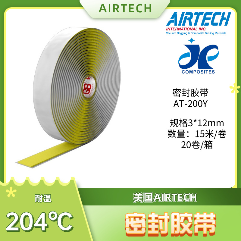 AIRTECH 真空密封胶带AT200Y GS-213-3系列 热压罐袋压工艺-阿里巴巴