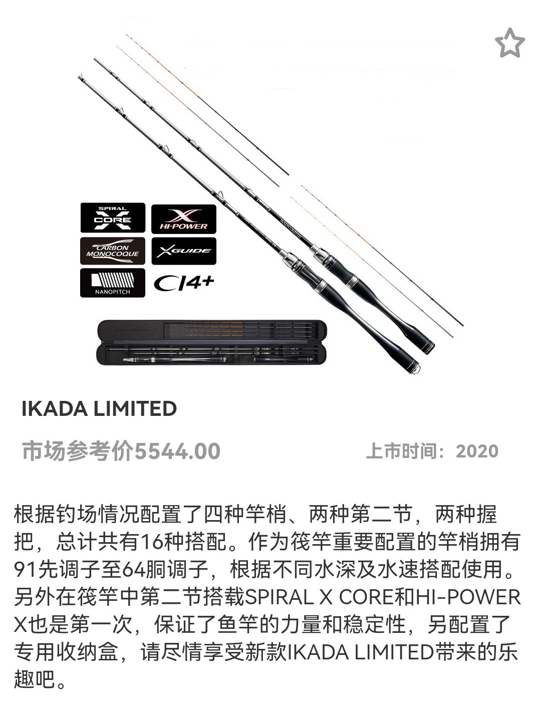 日本进口SHIMANO渔竿IKADA LIMITED旗舰筏竿海筏桥筏船筏钓竿鱼竿-阿里巴巴