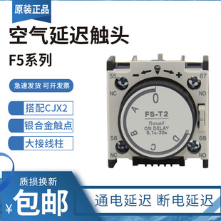 正泰F5-T2 T0T4空气头通电接触器辅助配件触头LA2 SK4 F5-阿里巴巴