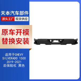 适用于 2019-2021 Chevy Silverado 1500 后杠 23251665 84227858-阿里巴巴