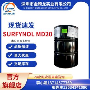 现货 德国赢创SURFYNOL MD20（消烦恼MD20）库存充足-阿里巴巴