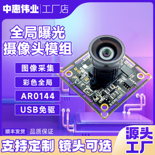 全局曝光720P彩色60帧摄像头模组AR0144 机器人视觉抓拍批发定制-阿里巴巴