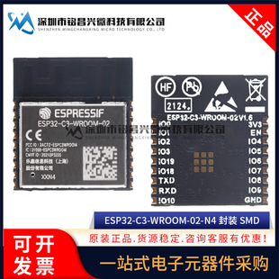 原装 ESP32-C3-WROOM-02-N4 2.4GHz WiFi+蓝牙BLE5.0无线模块模组-阿里巴巴