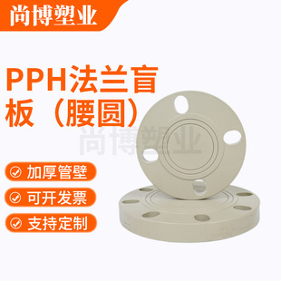 厂家直供PPH FRPP PP 对焊带颈法兰化工聚炳烯耐腐蚀耐酸碱-阿里巴巴