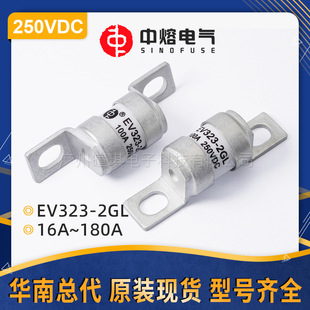 西安中熔熔断器EV323-2GL低压直流熔断器250V新能源汽车熔断器-阿里巴巴