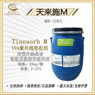 巴斯夫 天来施M Tinosorb M UVA紫外线过滤剂 吸收剂 1公 斤起订-阿里巴巴