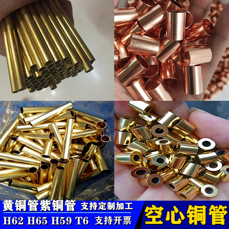 黄铜管 H62 铜管 铜套 铜环 H59 h65 空心毛细铜管 T2紫铜管 加工-阿里巴巴