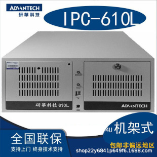 研华工控机IPC-610L工控电脑4U机架式工业级工作站正版系统原装机-阿里巴巴
