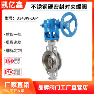 D373W-16P不锈钢铸钢涡轮对夹式三偏心多层次硬密封蝶阀高温阀门-阿里巴巴