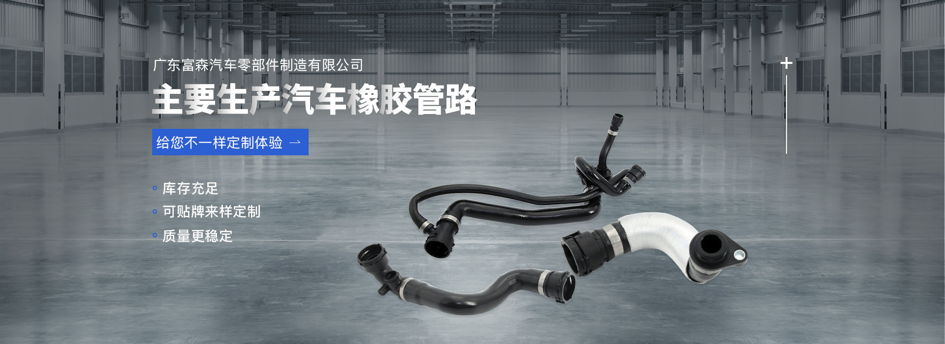 广东富森汽车零部件制造有限公司_阿里巴巴旺铺