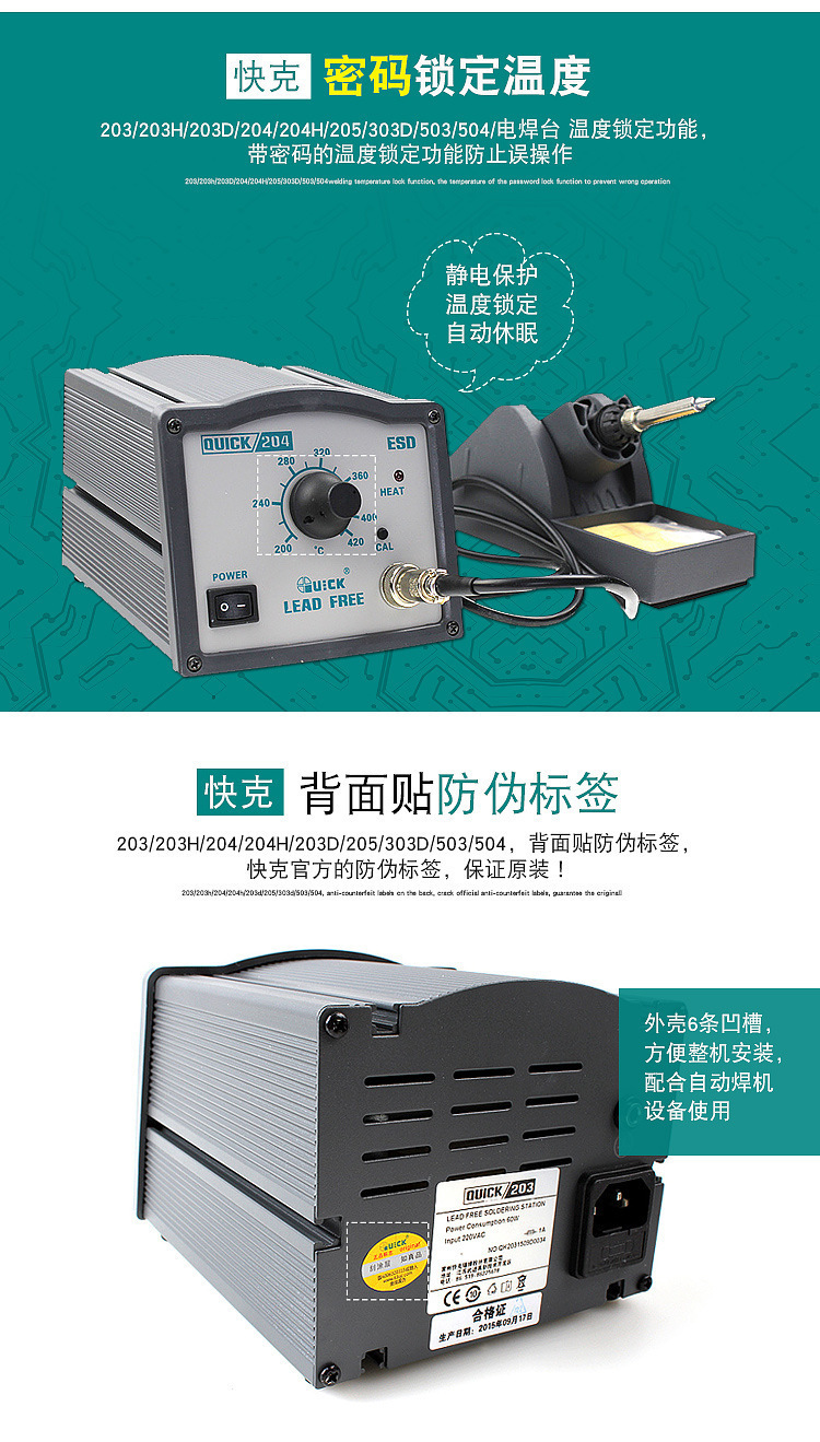 QUICK快克203H数显无铅高频205电焊台90W大功率恒温烙铁204H/303D-阿里巴巴