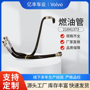 21841373汽车发动机燃油管 适用于沃尔沃Volvo-阿里巴巴