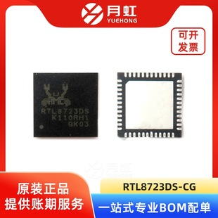 RTL8723DS-CG 以太网无线收发器芯片 REALTEK/瑞昱 封装QFN48-阿里巴巴
