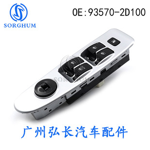 93570-2D100适用于现代左前玻璃升降总控制开关玻璃升降开关-阿里巴巴