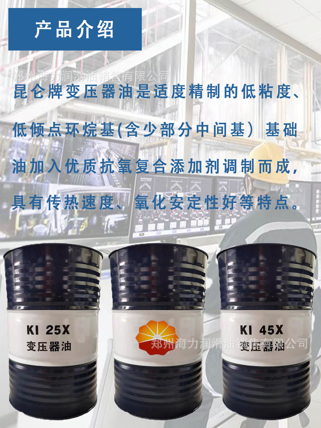 昆仑KI25X KI45X变压器油克拉玛依变压器油25号45号变压器绝缘油-阿里巴巴