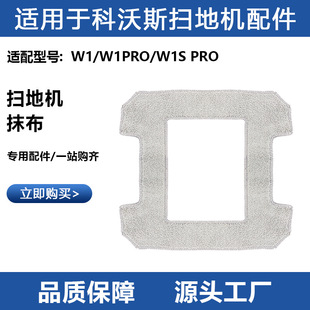 适用科沃斯窗宝W1/W1PRO擦窗机器人抹布配件清洁水洗拖布家用耗材-阿里巴巴