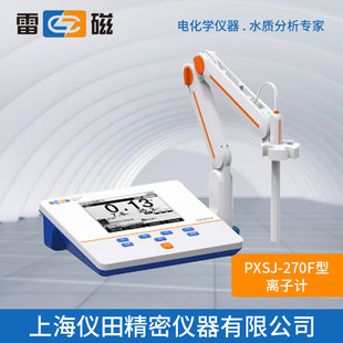 离子计PXSJ-270F型上海雷磁特价100%正品保修包邮离子浓度计-阿里巴巴
