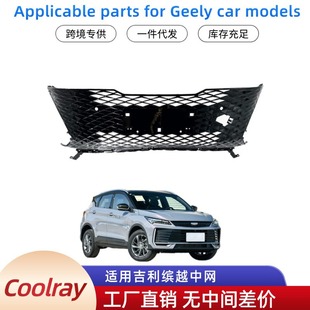 Geely Coolray菲律宾吉利汽车缤越中网配件6010207200 8891786759-阿里巴巴