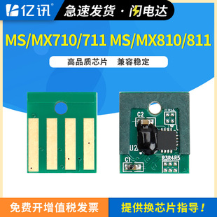 适用利盟MS710dn粉盒芯片MS710de鼓架MS810n MS810dn/de MS810dtn-阿里巴巴