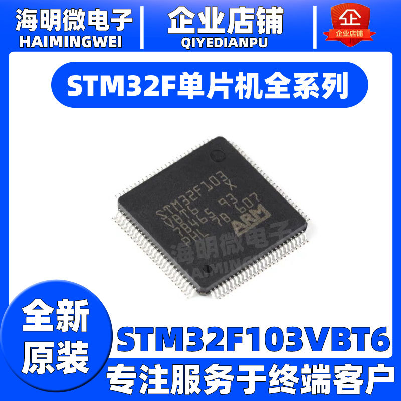 stm32f103vbt6单片机-stm32f103vbt6单片机批发、促销价格、产地货源 - 阿里巴巴