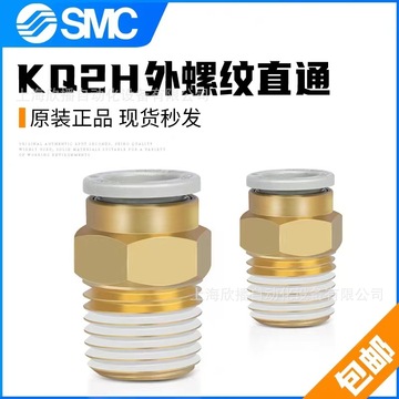 SMC原装KQ2H系列直通气动接头KQ2H04-01AS/KQ2H04-01S/正品现货-阿里巴巴