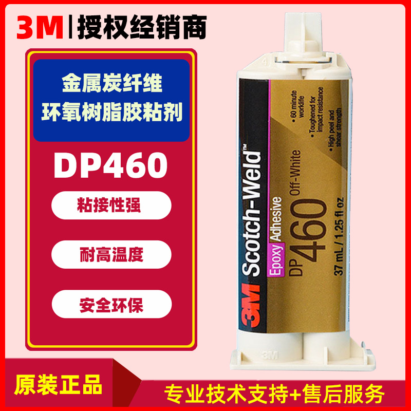 美版3MDP460胶水环氧树脂胶金属碳纤维粘合剂AB胶耐高温强化-阿里巴巴