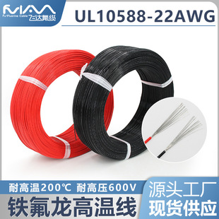 UL10588-22/24AWG电子线铁氟龙高温线FEP线材镀锡铜美标线高压线-阿里巴巴