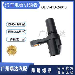 适用于丰田凯美瑞 雷克萨斯速度传感器89413-24010 8941324010-阿里巴巴
