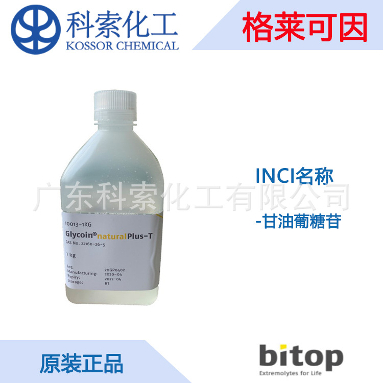Glycoin格莱可因 德国Bitop 甘油葡糖苷 不死草提取物-阿里巴巴
