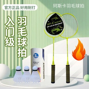 羽毛球拍轻柯斯卡K2236高弹力成人高颜值初级羽毛球拍送原装球3只-阿里巴巴