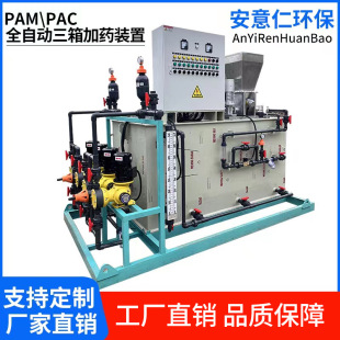 全自动三箱加药装置 PAM/PAC絮凝剂搅拌系统三腔式一体化加药装置-阿里巴巴