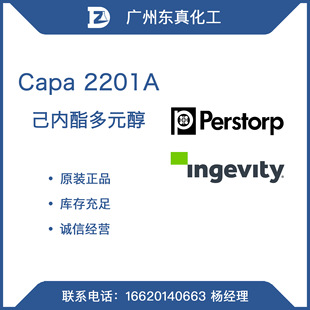 Capa 2201A Perstorp 柏斯托 己内酯多元醇 蜡状 ingevity-阿里巴巴