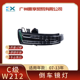 适用奔驰C级W204W212W221后视倒车镜灯反光镜转向灯2129067401-阿里巴巴