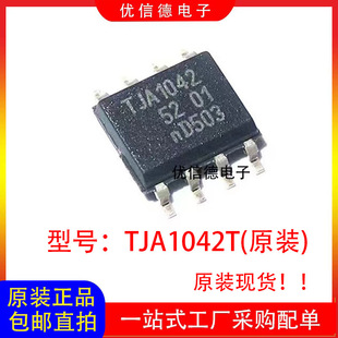 全新原装 TJA1042T/1J TJA1042T 高速CAN收发器芯片 SOP-8 可直拍-阿里巴巴