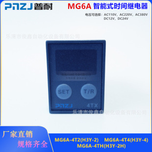 PNZJ普耐MG6A-4T2(H3Y-2)智能式时间继电器MG6A-4T4 12V24V220V-阿里巴巴