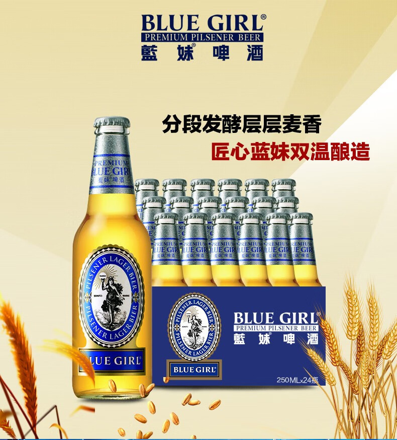 蓝妹啤酒250ml*24瓶装整箱德国工艺国产啤酒精酿啤酒团购礼品-阿里巴巴