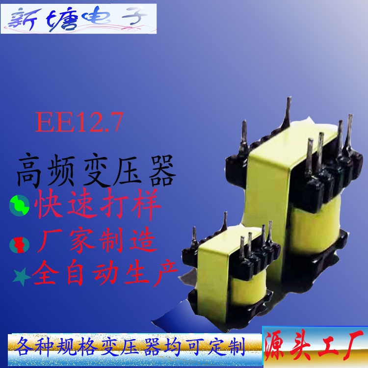 EE13 立变压器 EE13 高频变压器 立式4+2 适配器 充电器-阿里巴巴