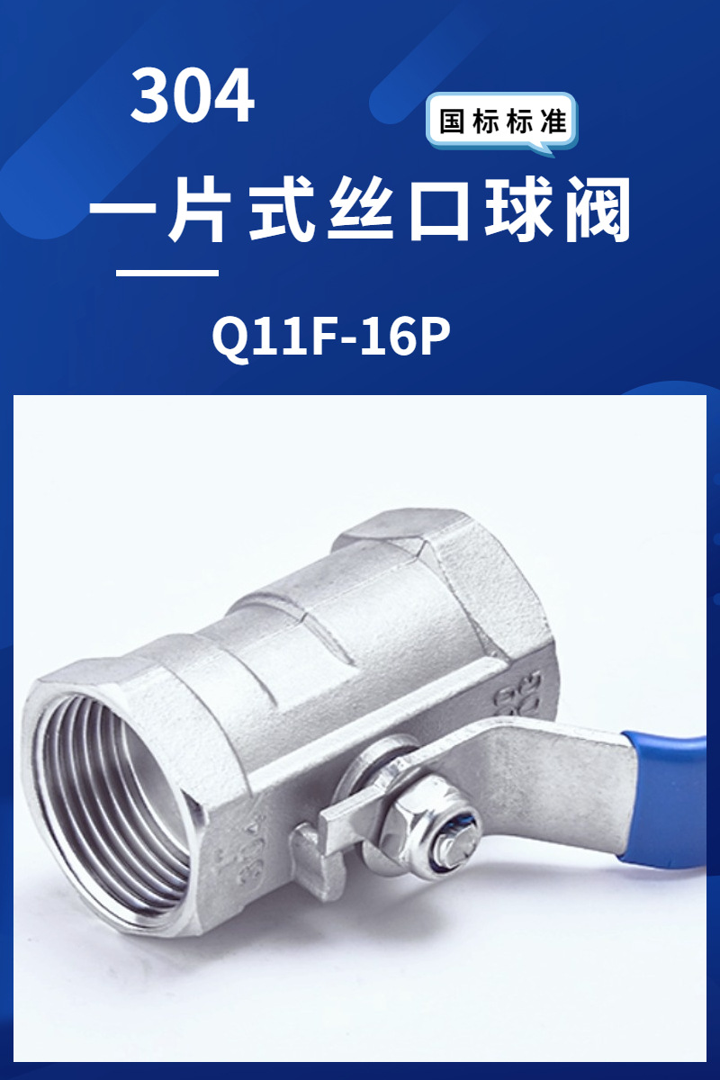 304不锈钢一片式丝口球阀 Q11F-16P自来水开关阀螺纹球阀丝口球阀-阿里巴巴