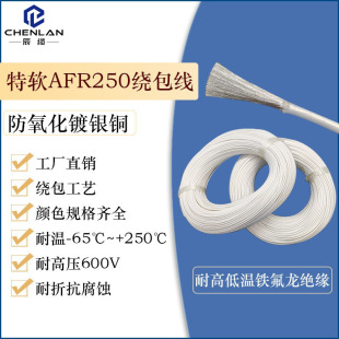 镀银AFR-250四氟薄膜绕包线afr超细特软航空导线PTFE线缆 2.5平方-阿里巴巴